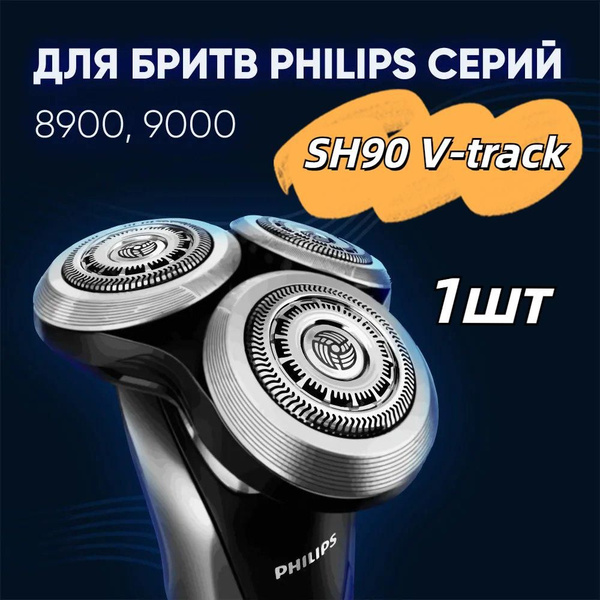 Бритвенные головки Philips SH90 V-track Precision Blades для бритв ...