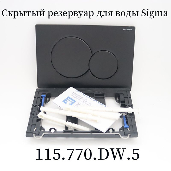Geberit Скрытая панель смыва бака sigma01Матовый черный Кнопка смыва ...