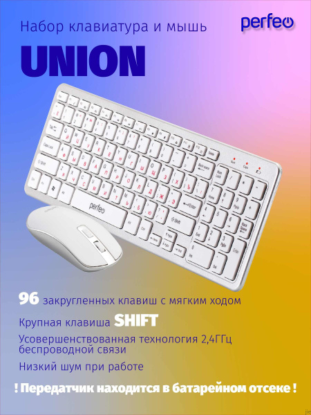 Беспроводной набор Perfeo UNION: клав-ра 96 кн. + мышь 4 кн., USB купить по выгодной цене в ...