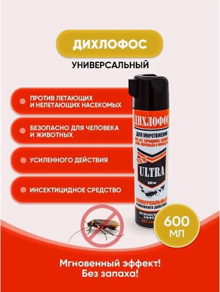 Дихлофос Ультра универсальный 600мл - купить с доставкой по выгодным ...