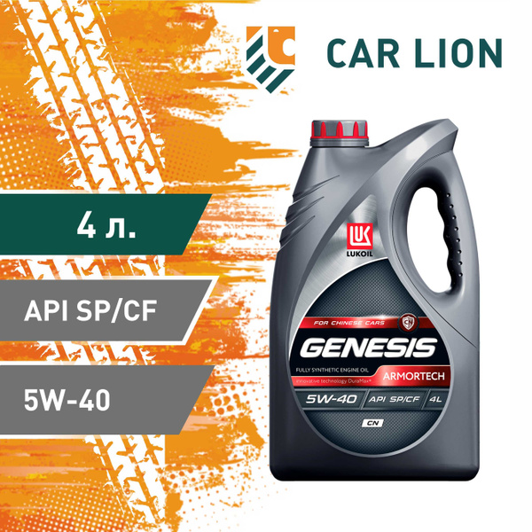 Масло моторное ЛУКОЙЛ (LUKOIL) Genesis ARMORTECH CN SP/CF 5W-40 ...