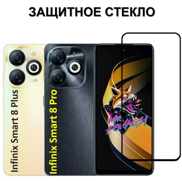 Защитное стекло на Infinix SMART 8 Pro / SMART 8 Plus ( Инфиникс Смарт ...