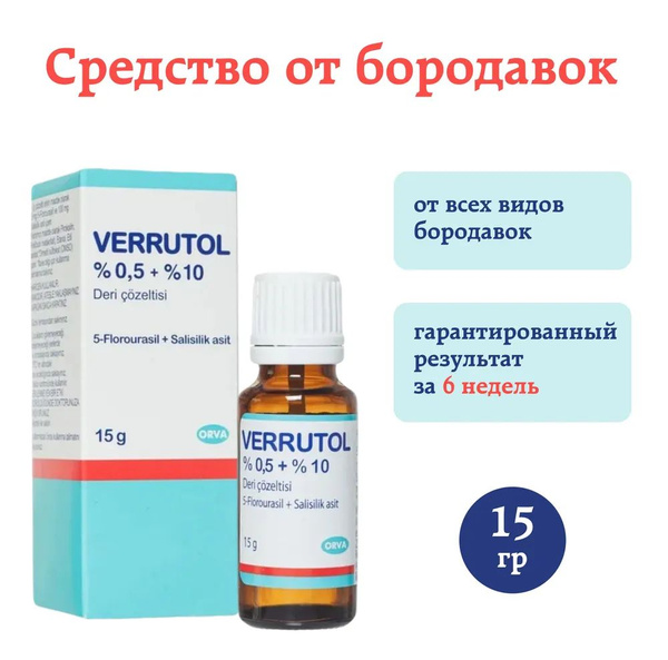 Verrutol раствор от бородавок средство от бородавок - купить с ...