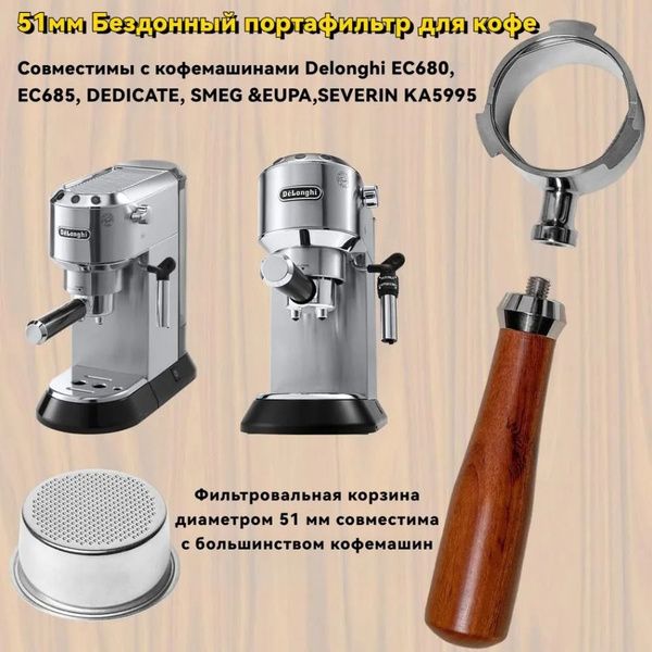 AISAMEFE 51 мм с корзиной фильтра, кофемашин EC680/EC685,аксессуары ...