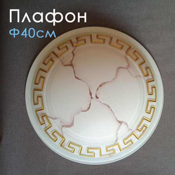 Плафон стеклянный круглый белый для светильника, люстры под низкий ...