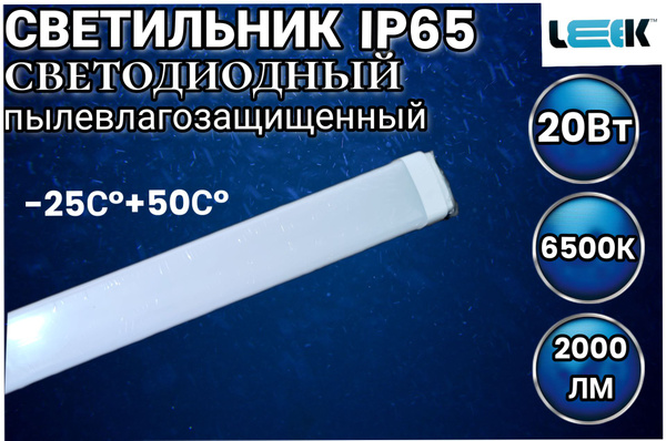 Накладной светильник LEEK Светильник светодиодный линейный LED ECO 02 ...