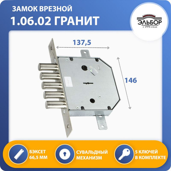 Замок врезной для двери Эльбор 1.06.02 Гранит - купить по низкой цене в ...