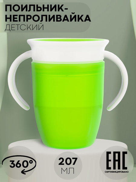 Кружка непроливайка для детей, 360 с силиконовой крышкой (стакан ...