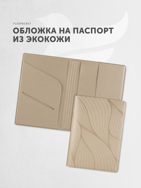 Обложка для паспорта с дополнительными отделениями для документов (СТС ...
