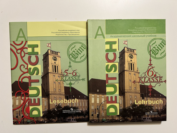 Немецкий язык Учебник 6 класс с книгой для чтения 5-6 классы (комплект ...