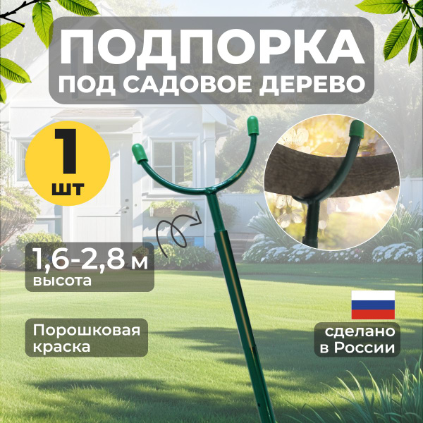 Подпорка под садовое дерево. Опора под ветку дерева. Регулируемая ...