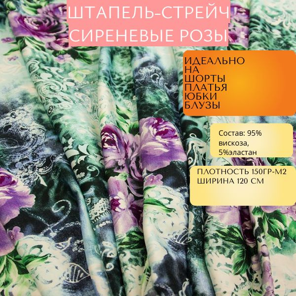 Ткань Штапель-стрейч "Цветы", авторский дизайн - купить с доставкой по ...
