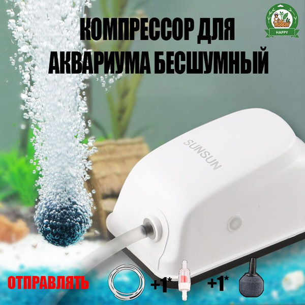 Компрессор для аквариума бесшумный SUNSUN JT-301 - купить с доставкой ...
