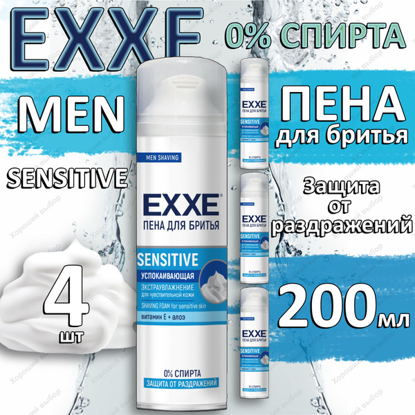 Набор 4 шт EXXE Men Пена для бритья Sensitive успокаивающая ...