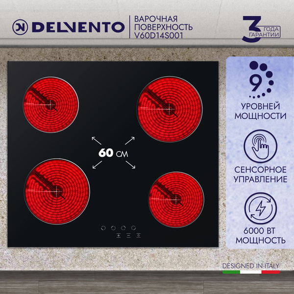 Варочная панель электрическая DELVENTO V60D14S001 / 60 см / конфорки HI ...