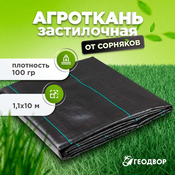 Агроткань от сорняков, 100 г-кв.м - купить по выгодны ценам в интернет ...