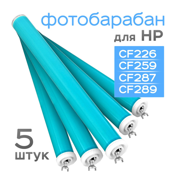 5шт. Фотобарабан для картриджей HP CF226, CF259, CF287, CF289 Golden ...