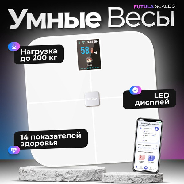 Весы напольные умные Futula Smart Scale 5 белые, Смарт весы электронные с функцией Bluetooth ...