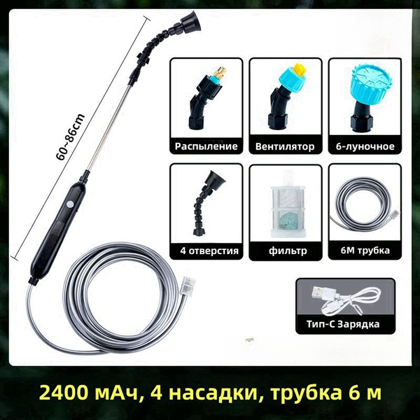 Перезаряжаемый опрыскиватель для газона с 4 форсунками, электрический ...