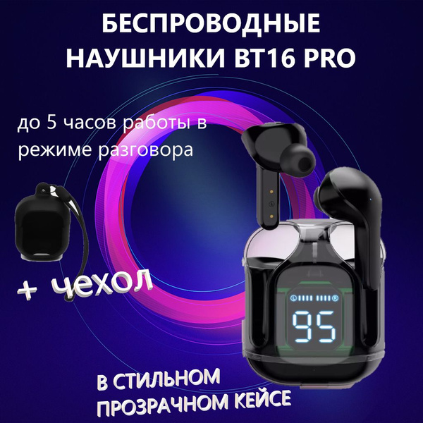 Наушники Внутриканальные Беспроводные TWS BT16 PRO версия с микрофоном ...