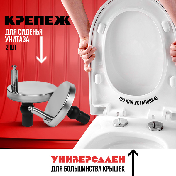 Крепление для крышки унитаза - купить по выгодной цене в интернет ...