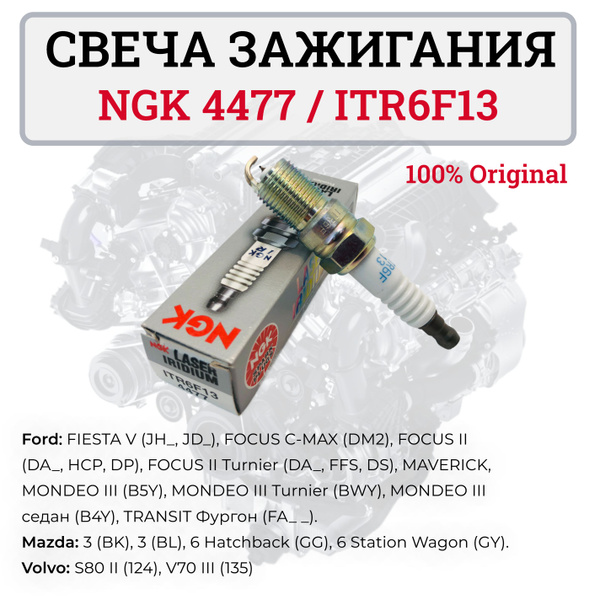 Свеча зажигания NGK NGK4477TL1 - купить по выгодным ценам в интернет ...