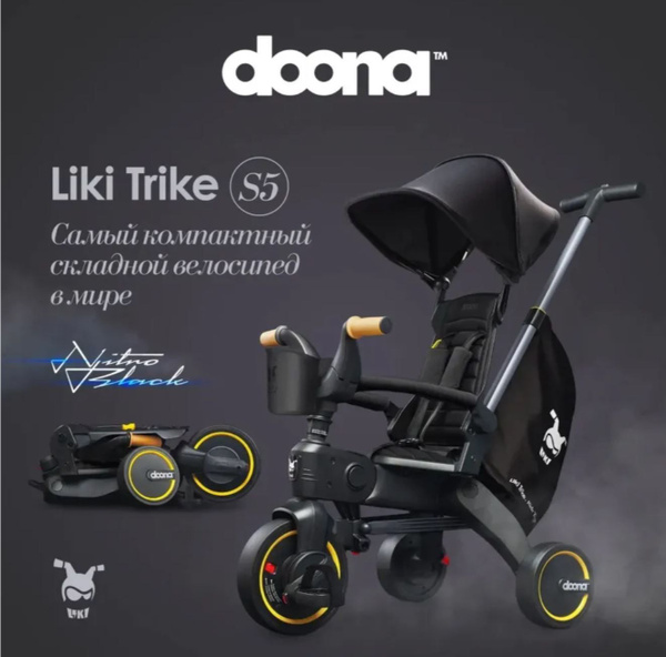 Складной велосипед DOONA Liki Trike S5 / Nitro Black - купить с ...