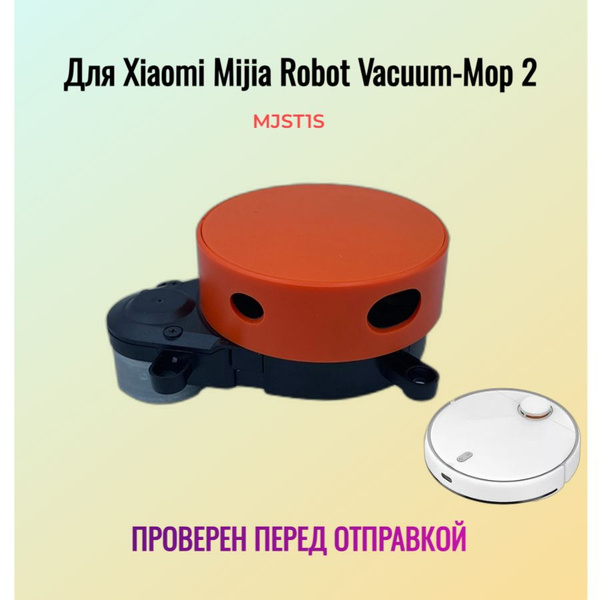 Лазерный дальномер (лидар) для робота пылесоса Xiaomi Mop 2 / Mop 2 Pro ...