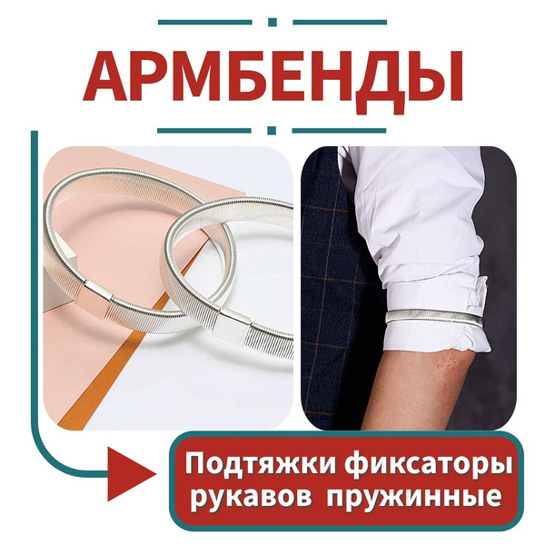 Армбенды - купить с доставкой по выгодным ценам в интернет-магазине ...