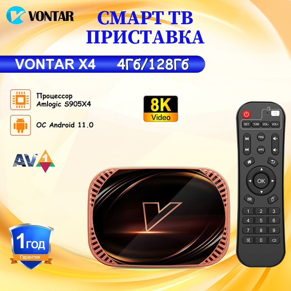 Медиаплеер Vontar X4, Android купить c доставкой на OZON по низкой цене ...