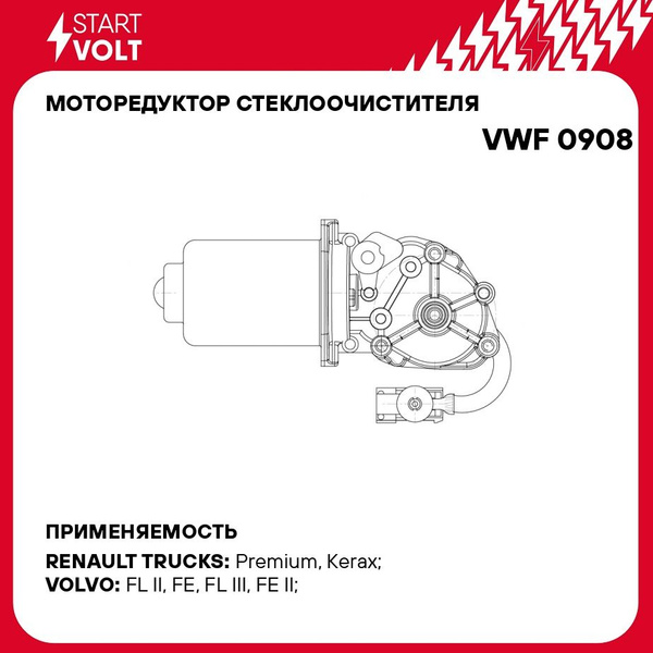 Моторедуктор стеклоочистителя для автомобилейRenault Trucks Premium (96 ...