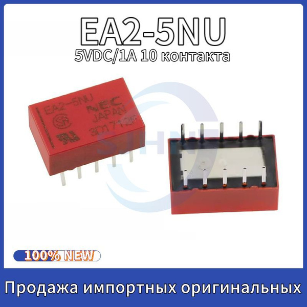 2pcs Сигнальное реле EA2-5NU 5VDC/1A 10 контакта - купить по выгодной ...