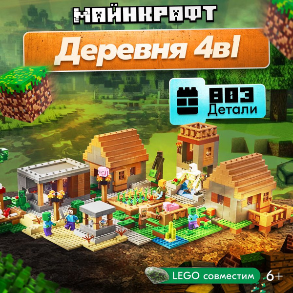 Конструктор LX Майнкрафт набор "Деревня с Мирными Жителями" 803 детали ...