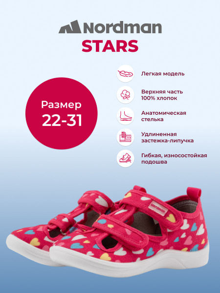 Сандалии Девочки Nordman, размер 28 Полиэстер Анатомическая стелька 2 Лето Россия Липучки купить ...