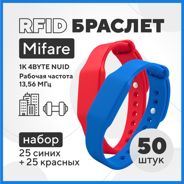 RFID браслет силиконовый с чипом MIFARE 1К (50 шт.) Микс 2 - купить по ...