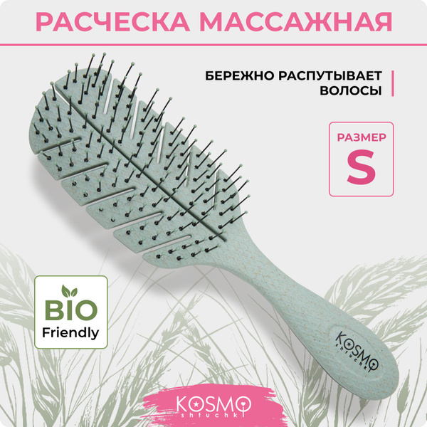 KosmoShtuchki Расческа для волос массажная для легкого расчесывания ...
