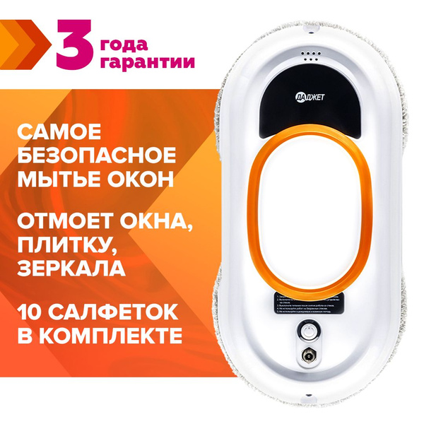 Робот для мойки окон Даджет 8902мойщики._w100_1645 - купить по выгодной ...