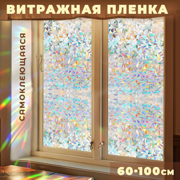 Декоративная самоклеющаяся пленка для окон SugriHome, витражная ...