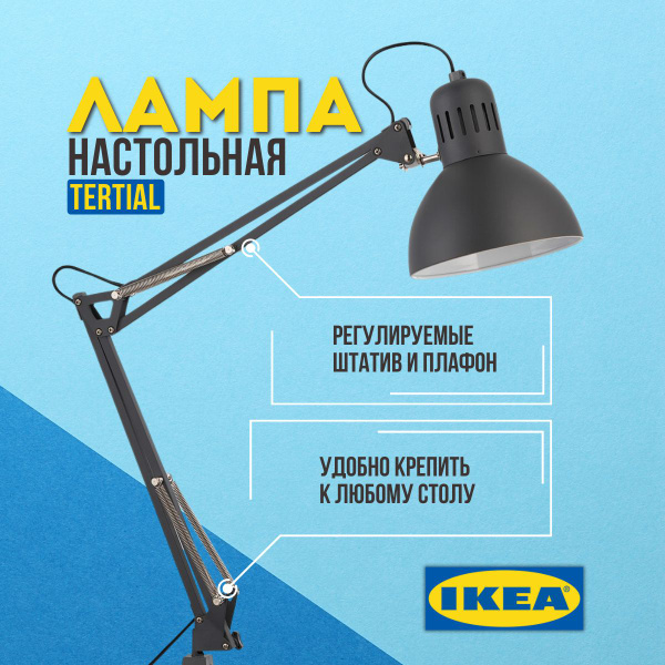 Лампа настольная IKEA ТЕРЦИАЛ - купить по низкой цене в интернет ...