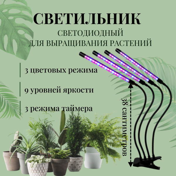 Светильник светодиодный для растений, для рассады, с прищепкой с ...
