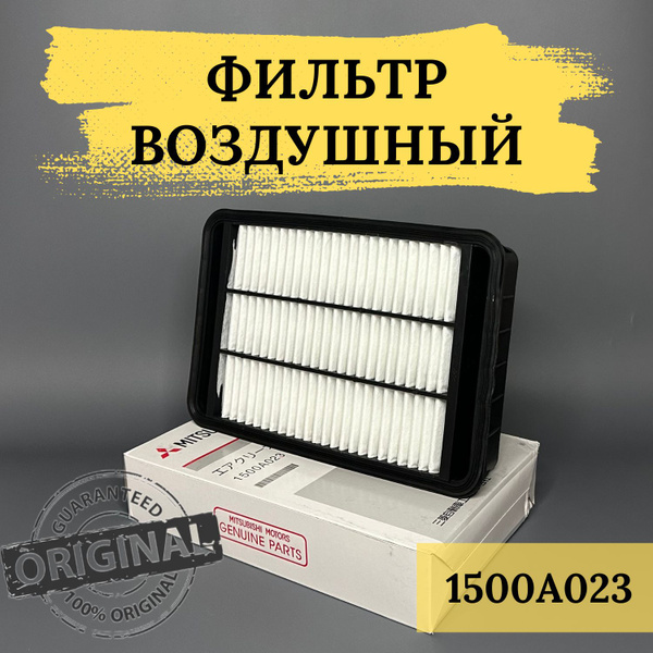 Фильтр воздушный Mitsubishi воздух1500A023 - купить по выгодным ценам в ...
