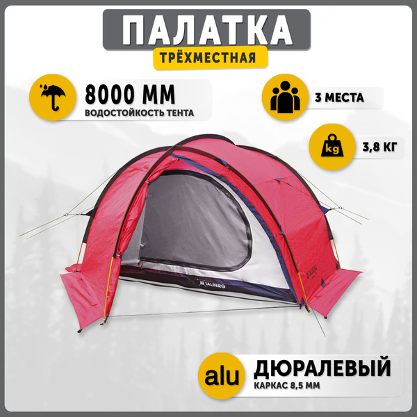 Палатка 3-местная Talberg Marel 3 Pro - купить по выгодной цене в ...