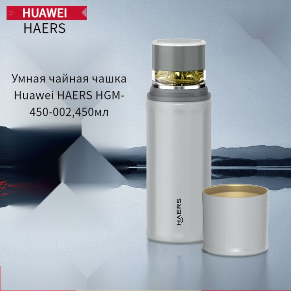 Кружка заварочная HUAWEI, 450 мл - купить по доступным ценам в интернет ...