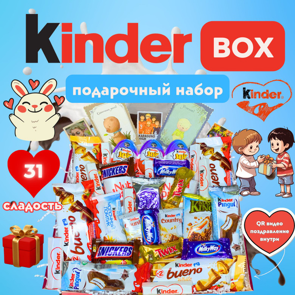 Подарочный набор сладостей, киндер набор, сладкий бокс, киндер яйцо ...