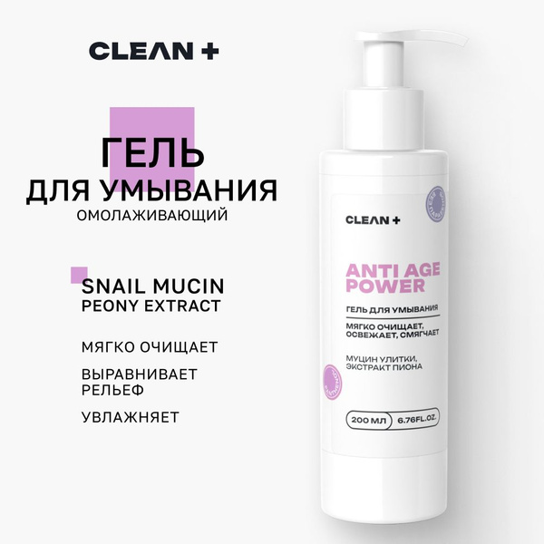 CLEANPLUS Гель для умывания лица антивозрастной с пептидами ANTI AGE 200 мл купить на OZON по ...
