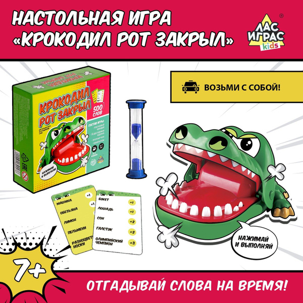 Настольная игра Крокодил рот закрыл - купить с доставкой по выгодным ...