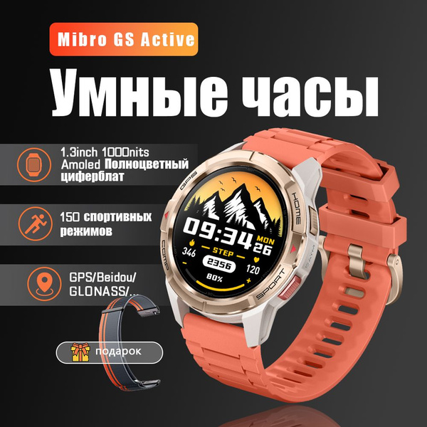 Характеристики Mibro Умные часы GS Active, 47mm подробное описание ...