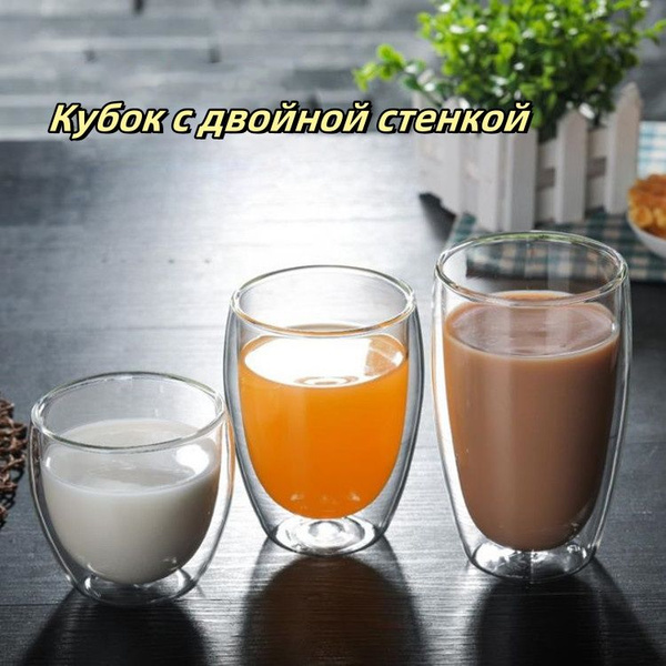 Прозрачный стакан с двойным стеклом и двойным дном, 250 мл 2шт - купить ...