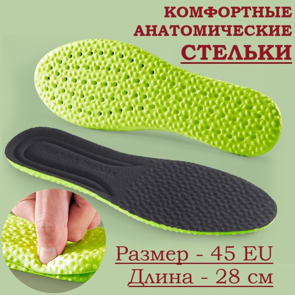 Стельки для спортивной и повседневной обуви / Дышащие / Стельки для ...