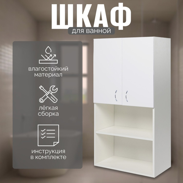 Шкаф для ванной навесной Модерн-3 белый купить на OZON по низкой цене ...